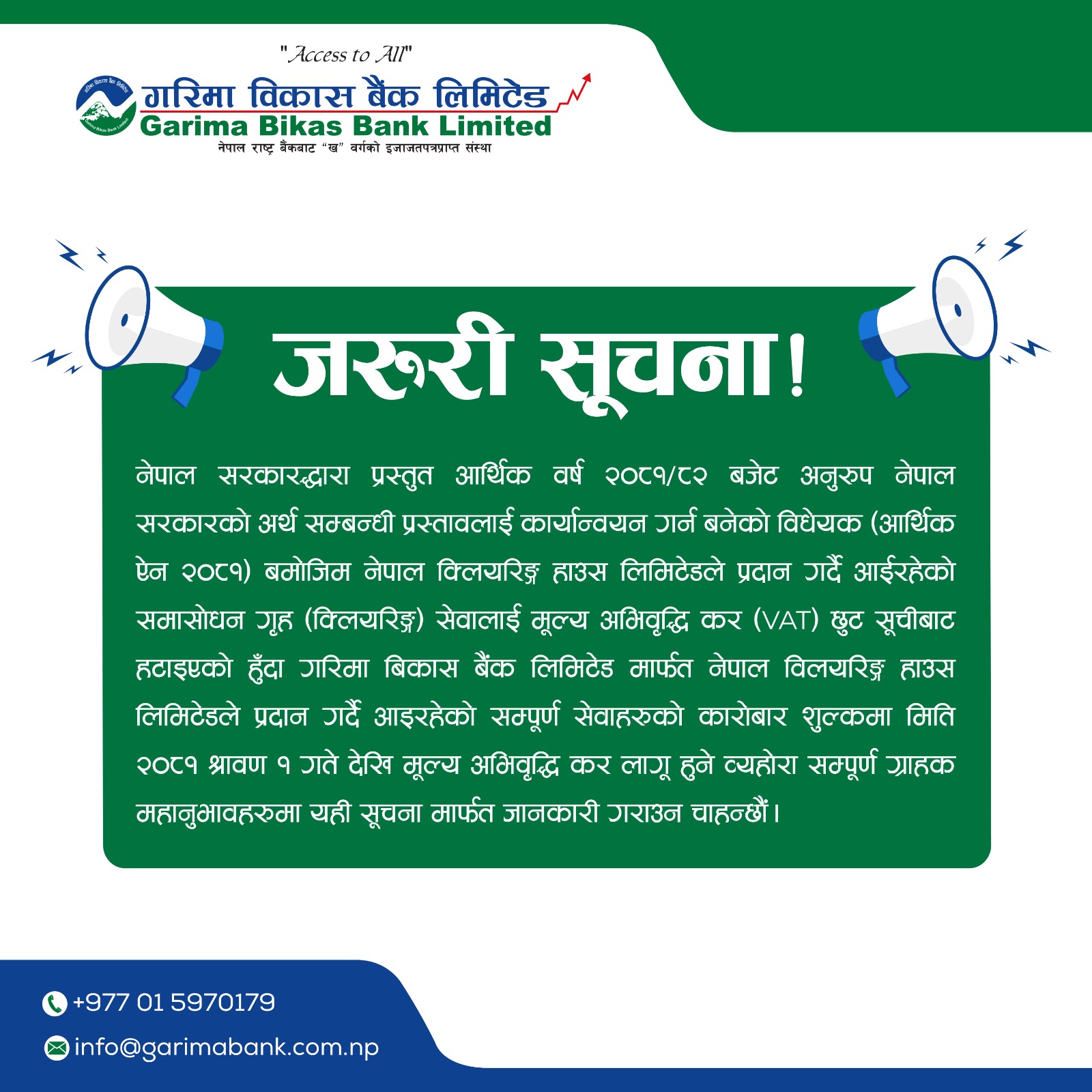 STC Revision Notice | Garima Bikas Bank Limited