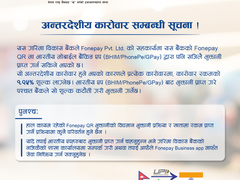 Notices | Garima Bikas Bank Limited